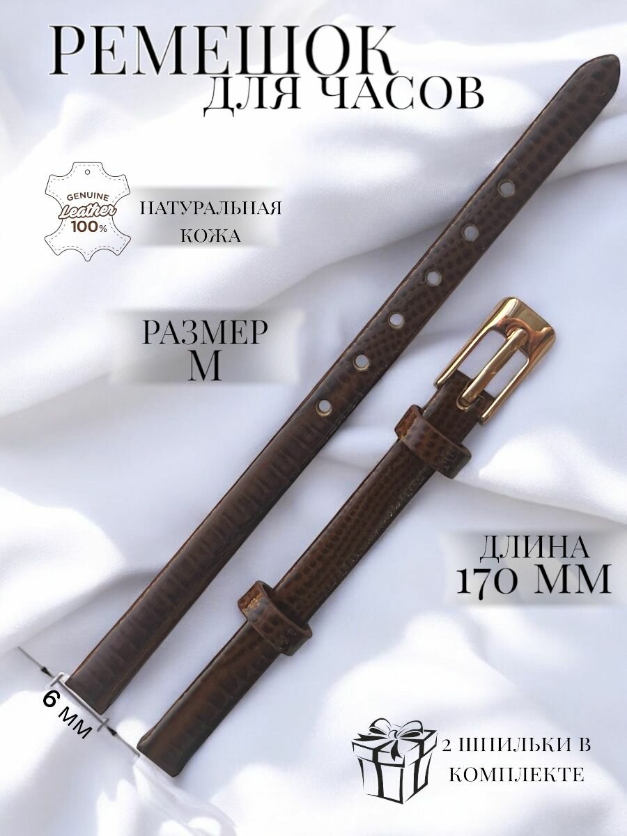 Ремешок