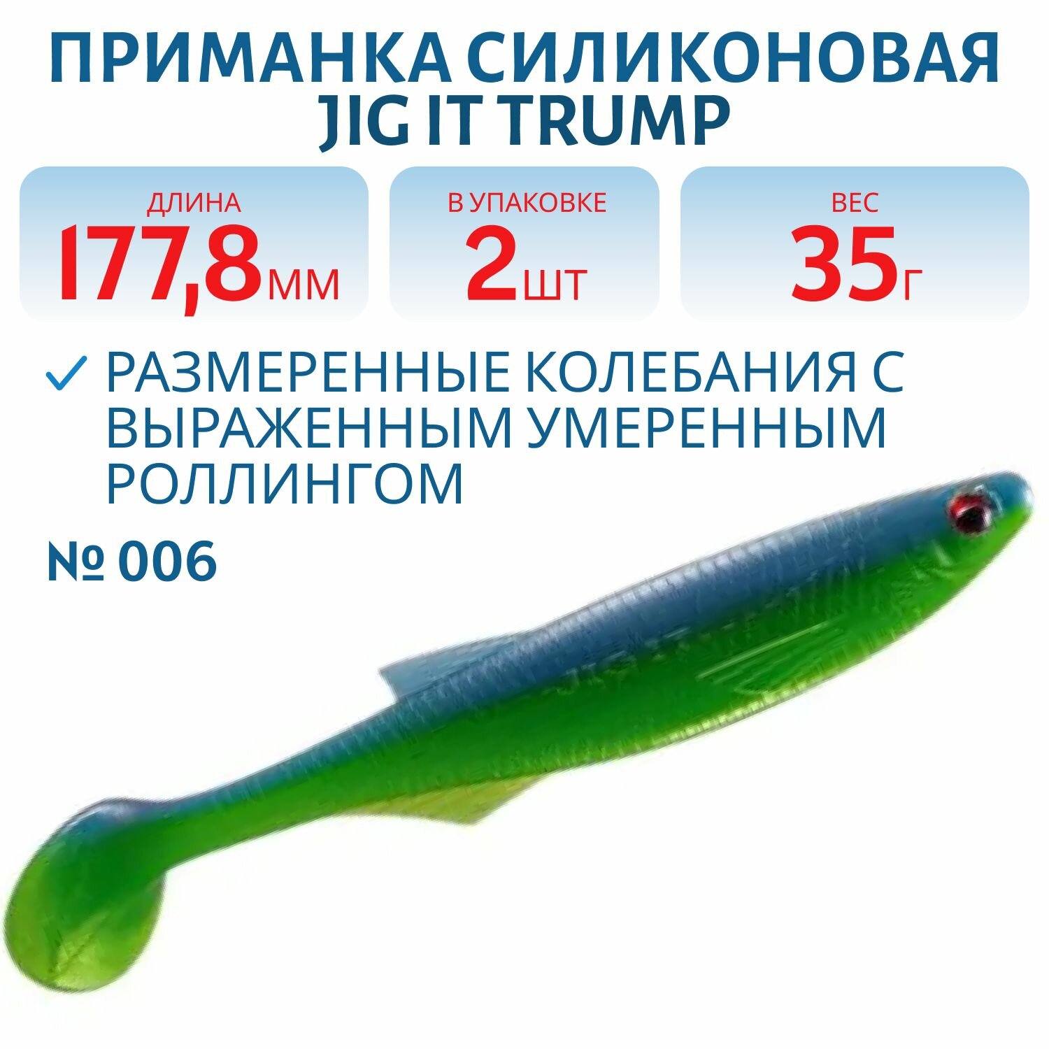 Приманка силиконовая Jig It Trump 7 006 Squid