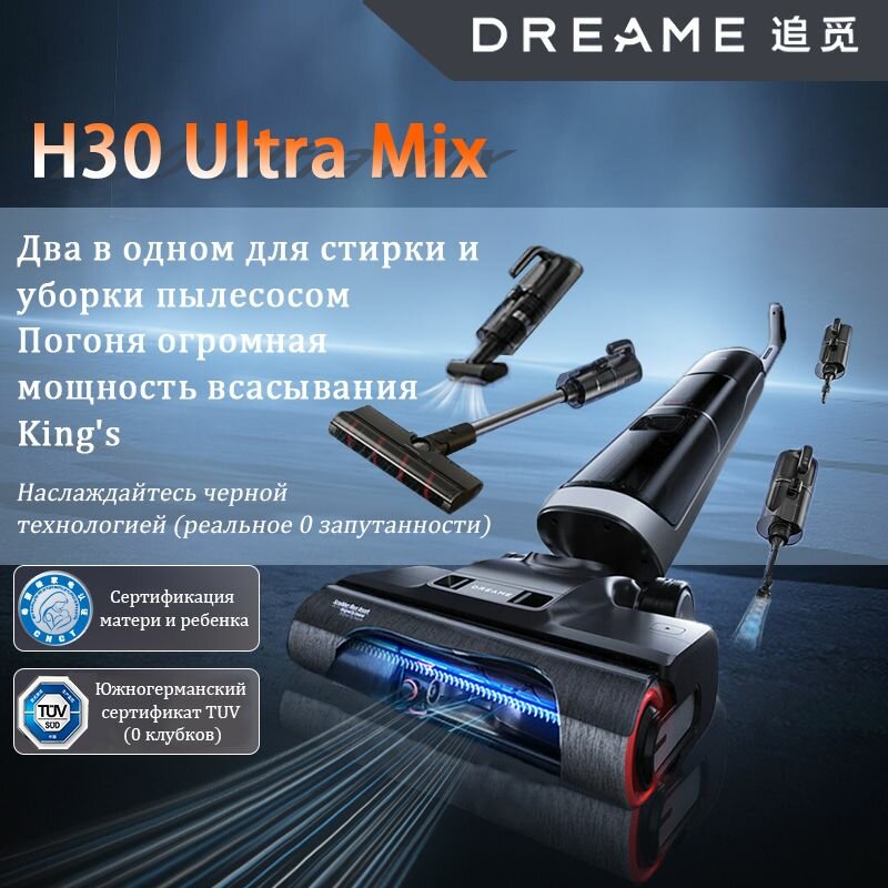 Вертикальный пылесос Пылесос беспроводной вертикальный моющий Dreame H30UltraMix