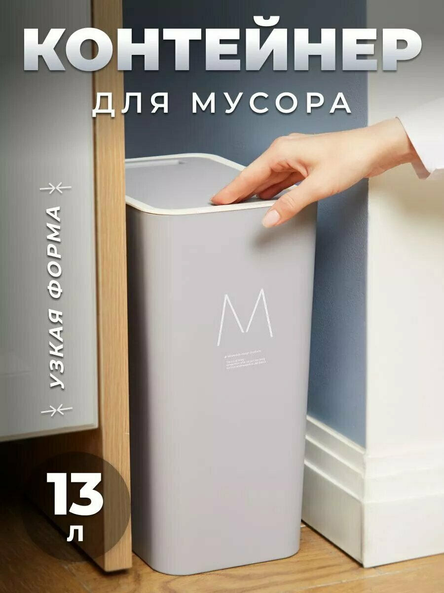 Мусорное ведро узкое на кухню с крышкой