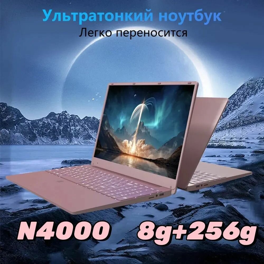 Ноутбук N4000, 15.6', SSD, 8GB RAM, 256 GB ROM, Windows 10, Intel Celeron, IPS, розовый
