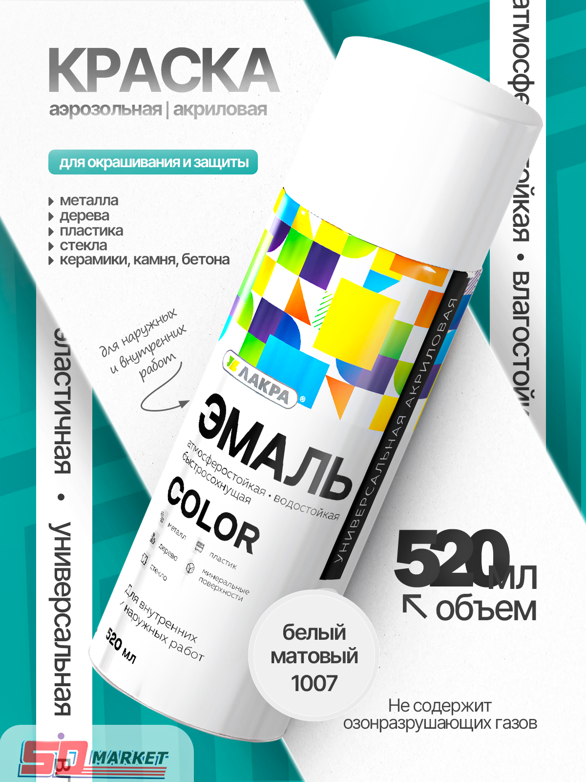 Краска для ремонта и граффити 200 гр белая матовая , Лакра Color 1007