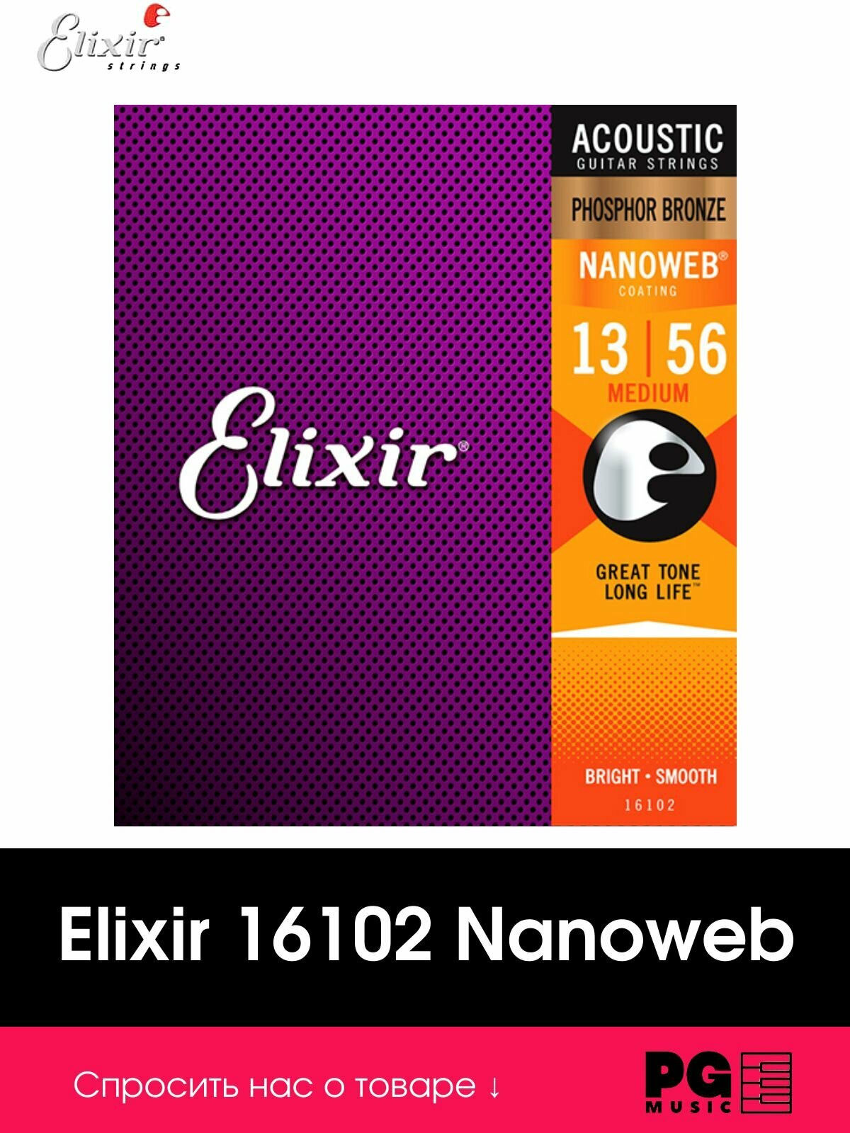 Струны для акустической гитары Elixir 16102 Nanoweb