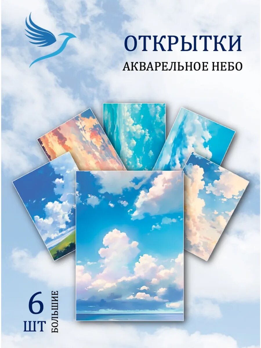 А6 открытки небо облака