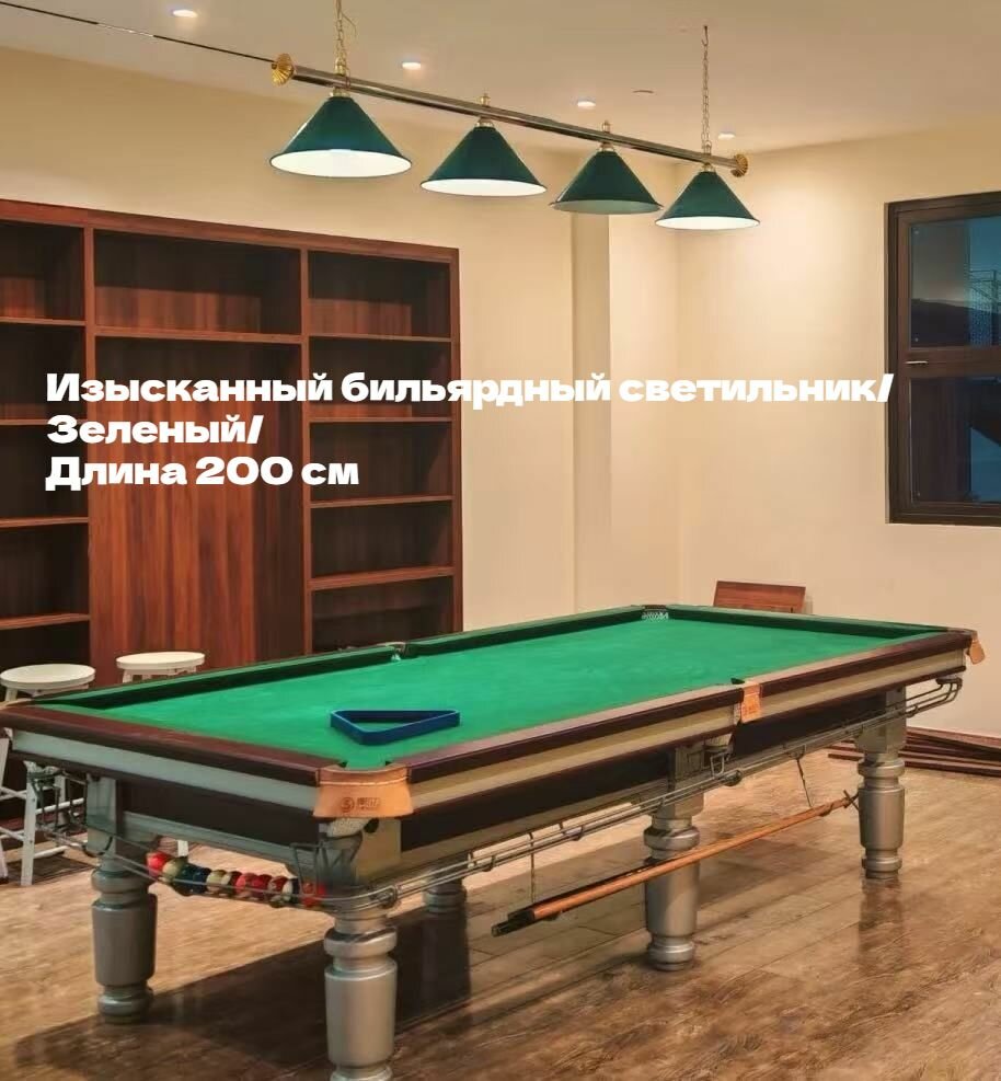 Бильярдная люстра/120*60cm