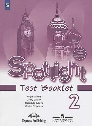 Быкова Spotlight Test Booklet Английский язык 2 класс Контрольные задания Ваулина