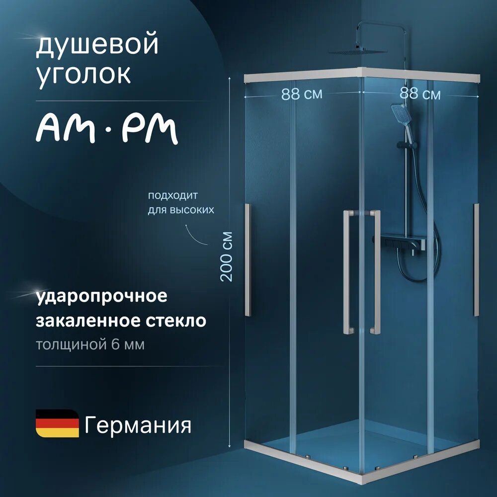 Душевой уголок AM.PM Func W84G-403-9090-MT без поддона, стеклянный, 88x88, квадратный, раздвижной, немецкий