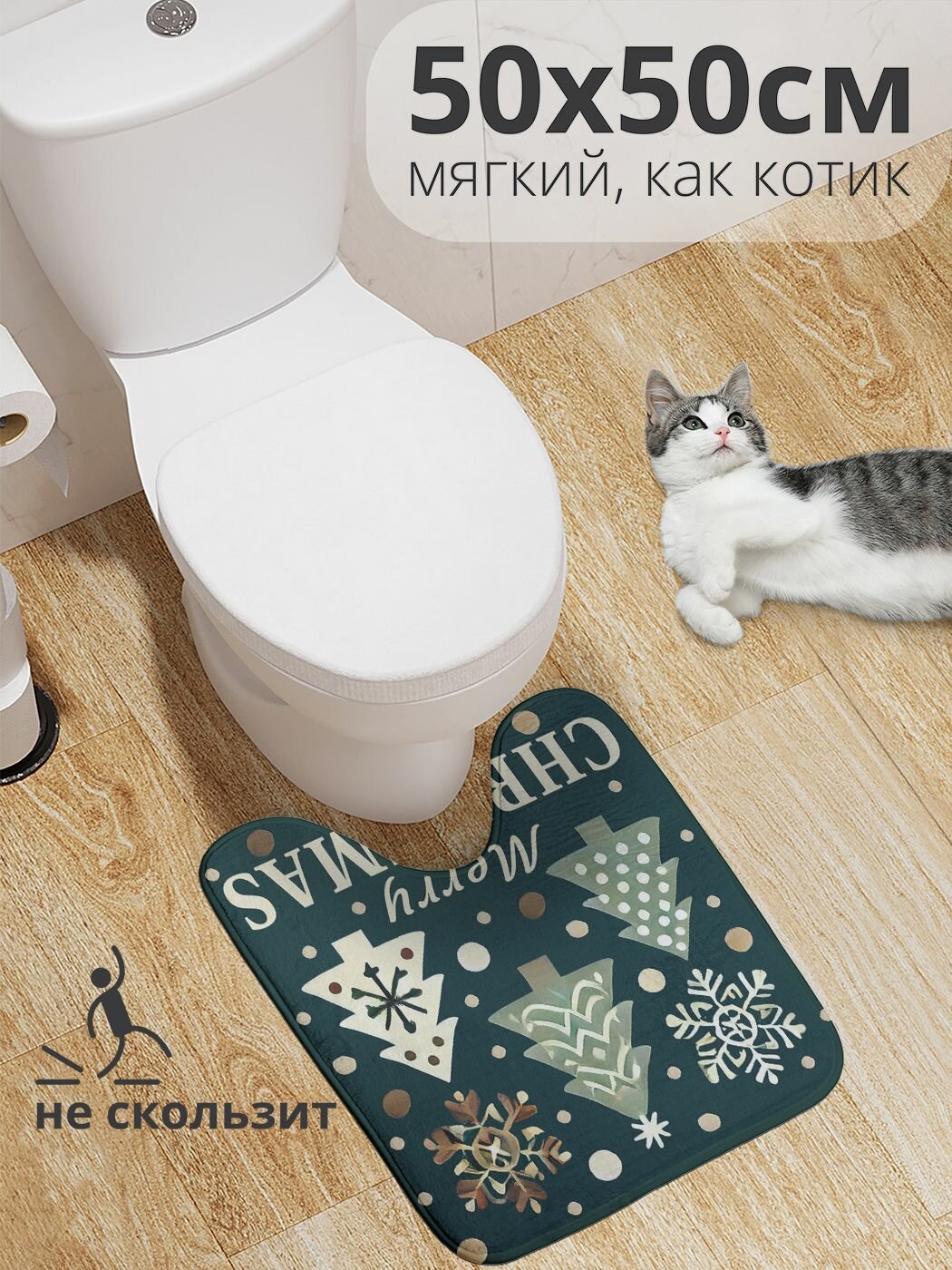 Коврик для туалета с вырезом противоскользящий "Елки и снежинки" 50x50 см , JoyArty, серия Новый год