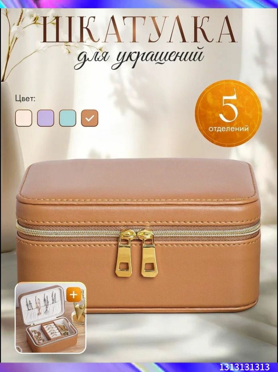 Уникальный премиум кейс для ювелирных изделий