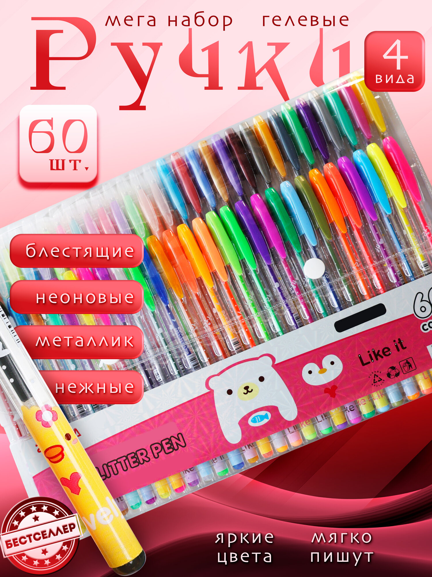 Ручки неоновые гелевые набор 60 цветов / Подарочный набор цветных гелевых ручек для рисования, скетчинга и творчества