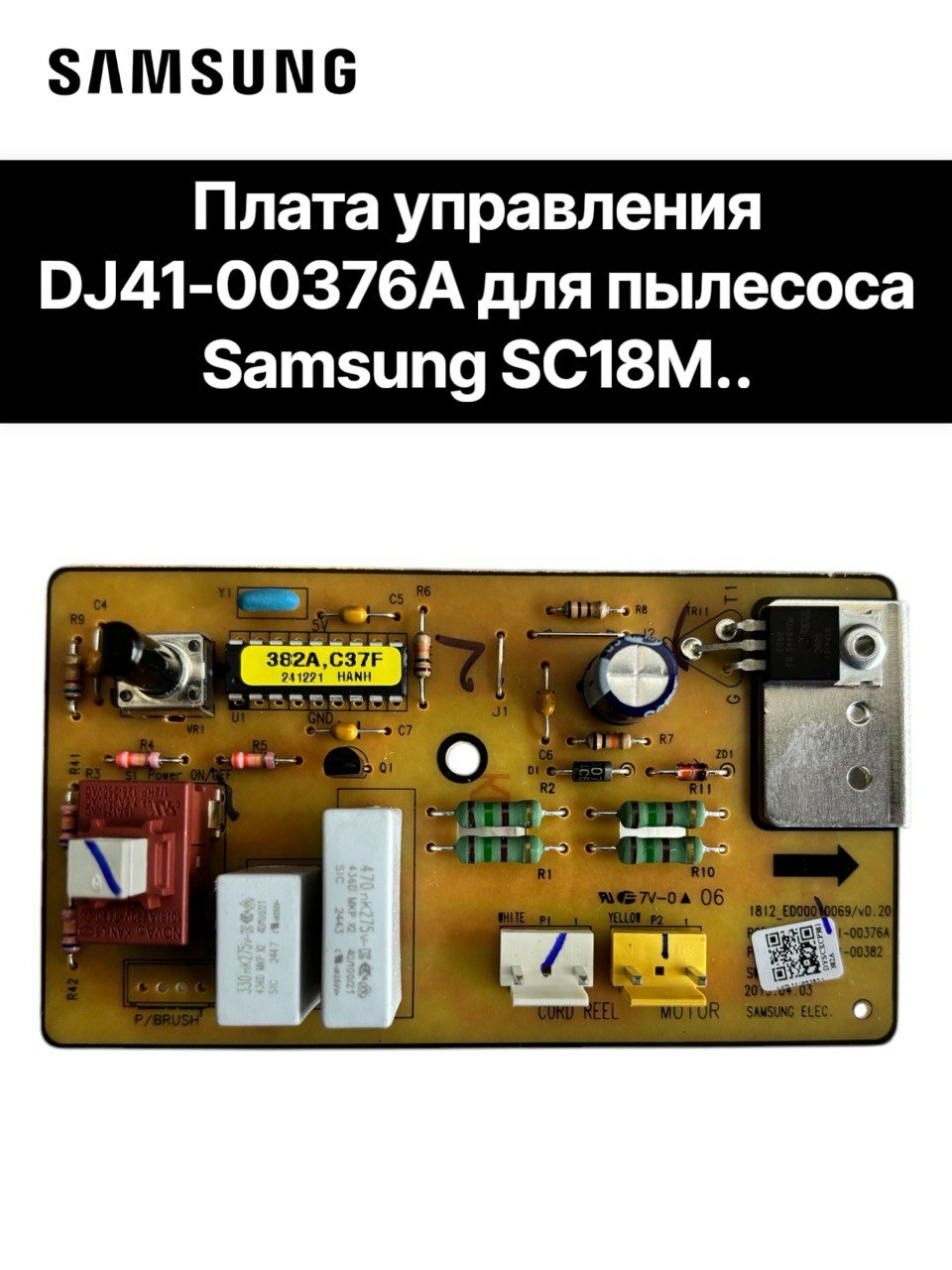 Запчасть для пылесоса