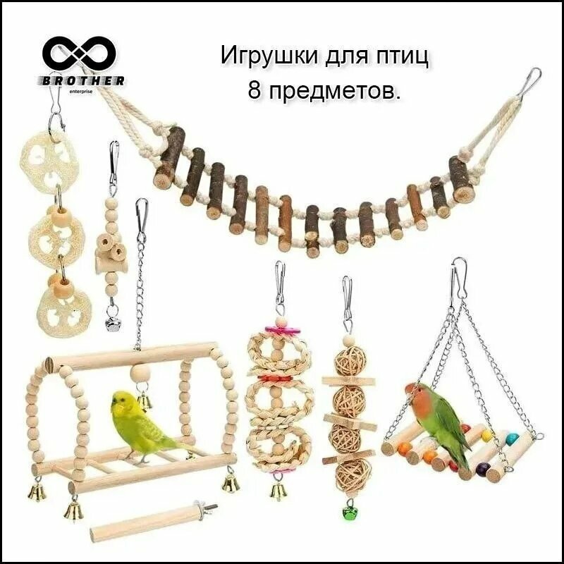 Игрушки для птиц, игрушки для попугаев, Big Jungle, лесенка, колокольчики, качели, 8 предметов.