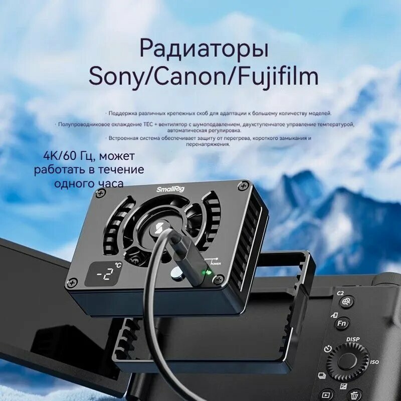 Система охлаждения для фотокамер Sony / Canon / FUJIFILM SmallRig 4815