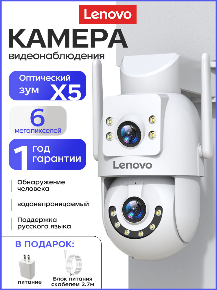 Камера видеонаблюдения wifi, Lenovo 3+3Мп с датчиками движения, поворотная,，2 камер, ыуличная