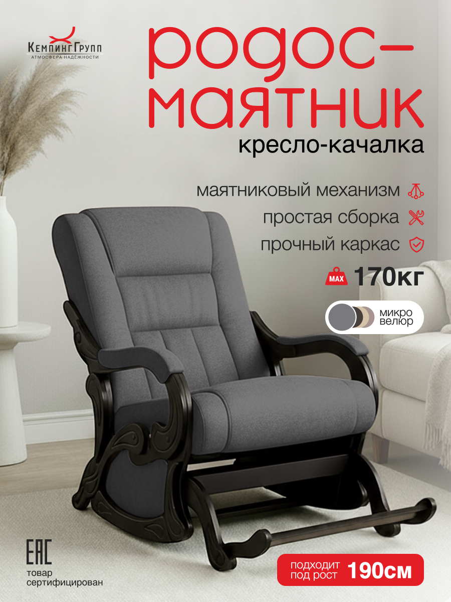 Кресло-качалка маятник мягкое с подножкой для отдыха дома в гостиную (Родос, Серый)