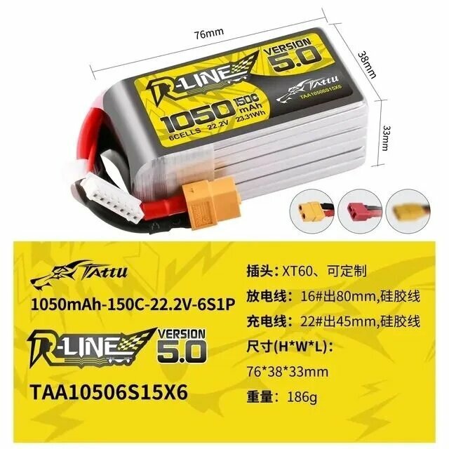 Tattu R-Line Version 5.0 V5 850mAh 1050mAh 1300mAh 3S 4S 6S 150C Липо батарея