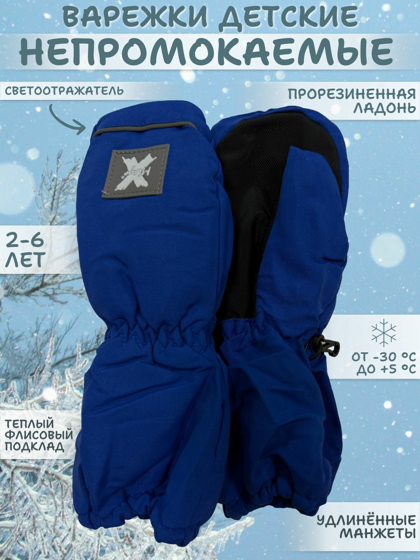 Варежки Tsarevich для детей