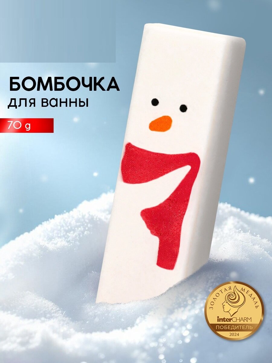 Бомбочка для ванны прямоугольная «Снеговик», 70 г, белый, на подарок