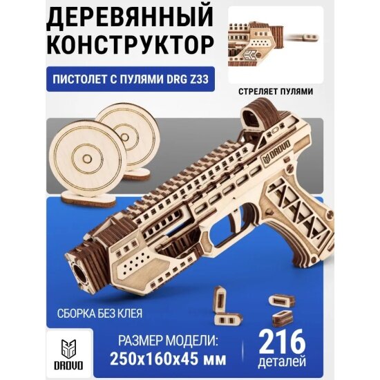 Деревянный конструктор Drovo Пистолет с пулями DRG Z33