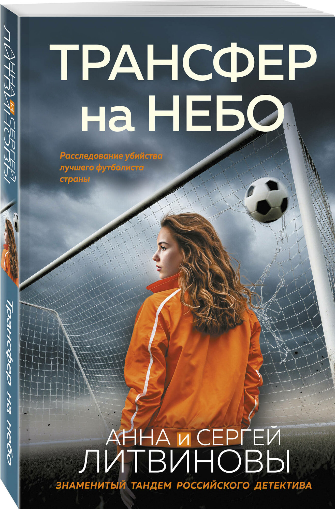 Литвинова А. В, Литвинов С. В. Трансфер на небо