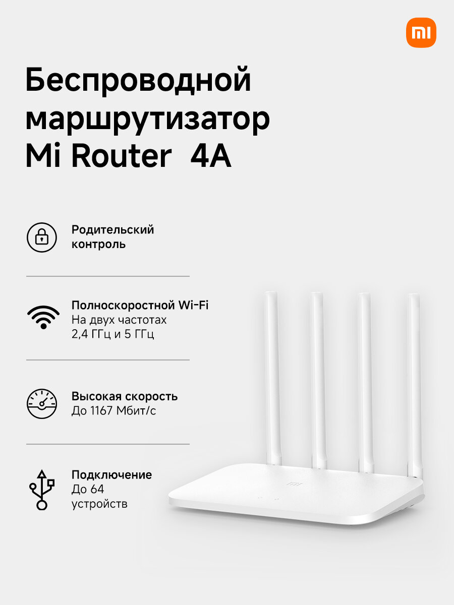 Роутер Xiaomi Mi Router 4A DVB4429GL, Wi-Fi 5, AC1200, 2.4/5ГГц, 2 LAN, белый