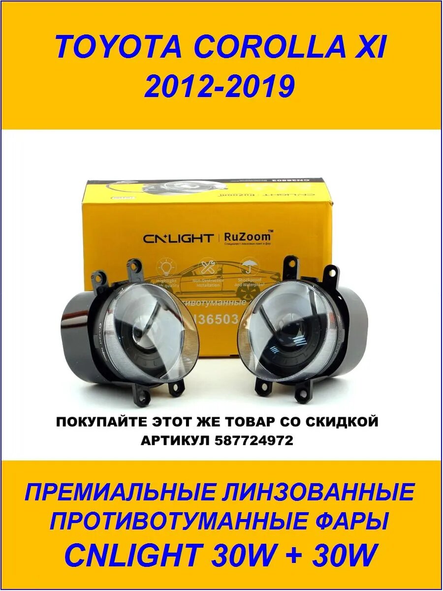 Противотуманные фары CNLIGHT 30Wx2 TOYOTA COROLLA XI 9-32V