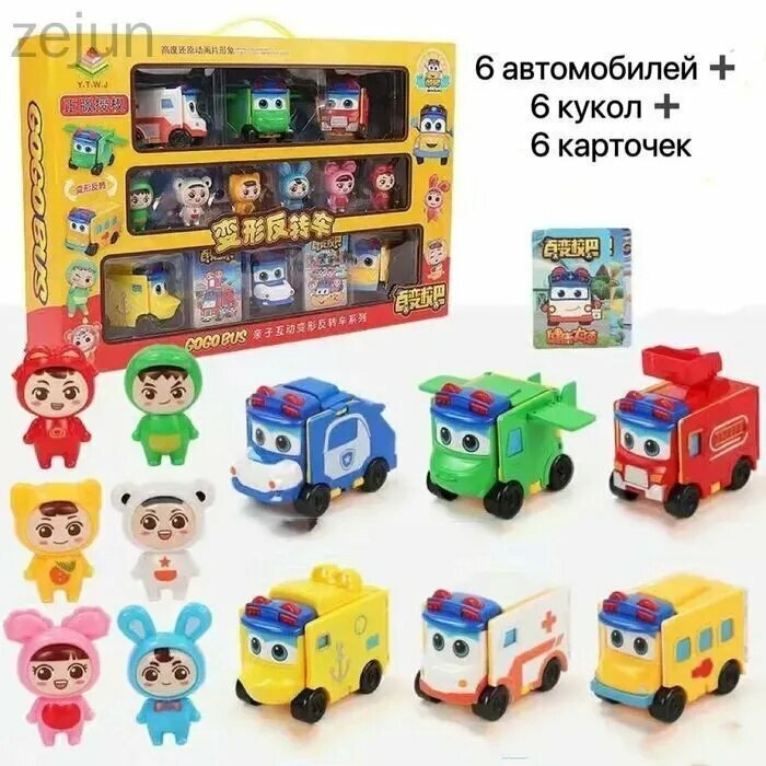 Гордон Трансформер Школьный автобус (набор из 6 предметов)