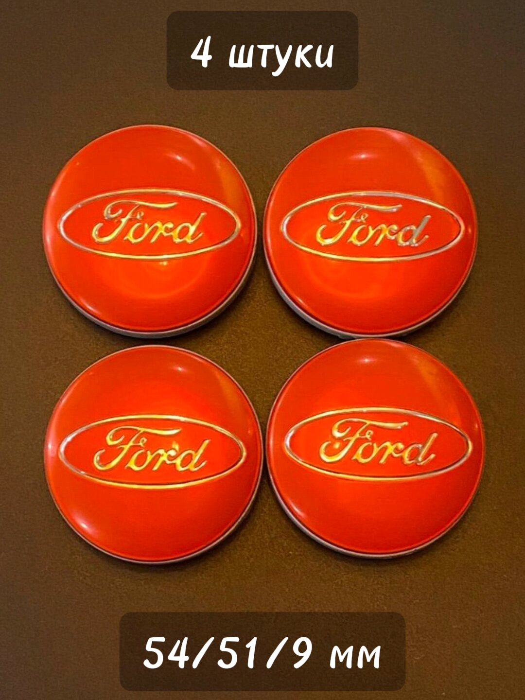 4шт, 54мм, Колпачки заглушки Форд Ford на центральное отверстие (ступица) литых дисков красный