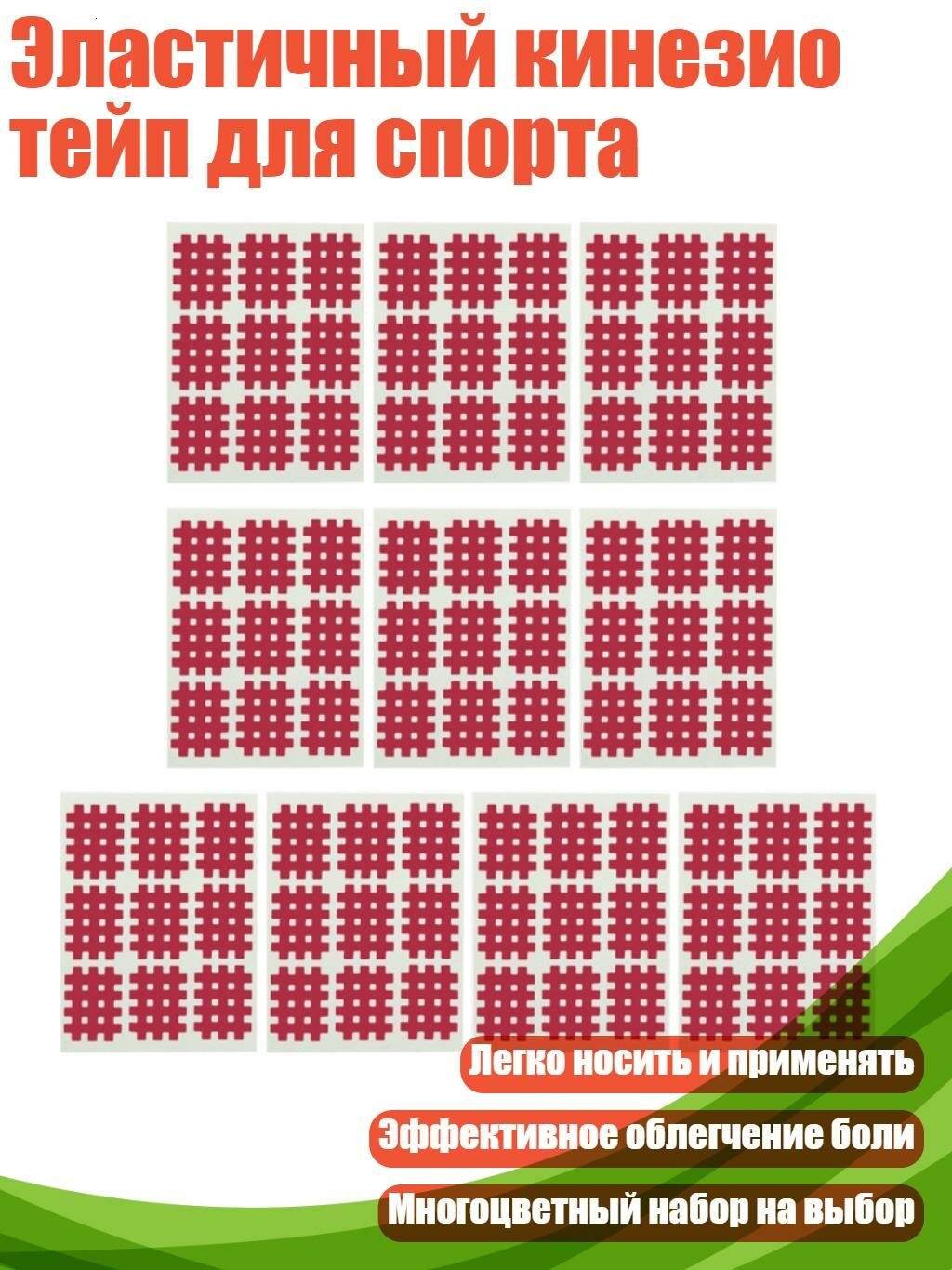 Эластичный кинезио тейп для спорта, красный