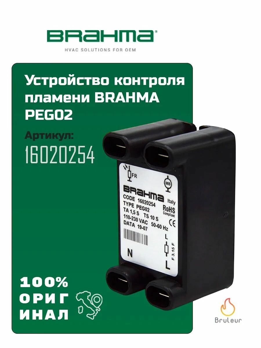 Трансформатор BRAHMA PEG02 16020254