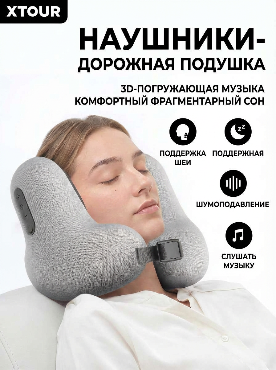 XTOUR Беспроводные Bluetooth-наушники для сна, головные, с шумоподавлением и звукоизоляцией — для офиса, дневного сна и командировок