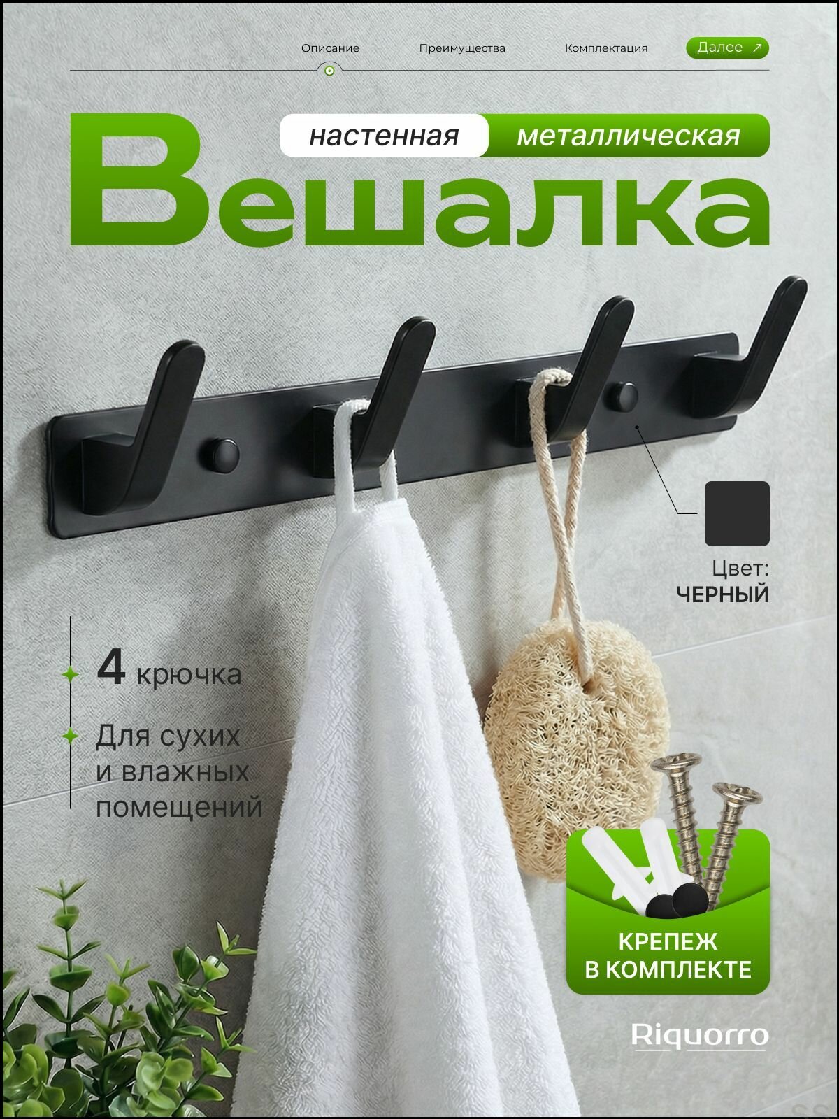 Riquorro Вешалка настенная, 33.5х3.2х4.6 см