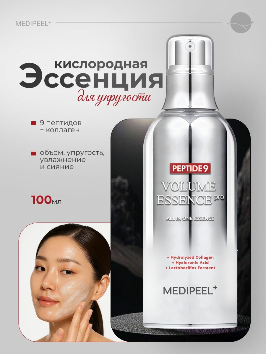 MEDI-PEEL Эссенция для ухода за кожей Антивозрастной уход, 100 мл