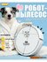 Робот-пылесос robot, белый