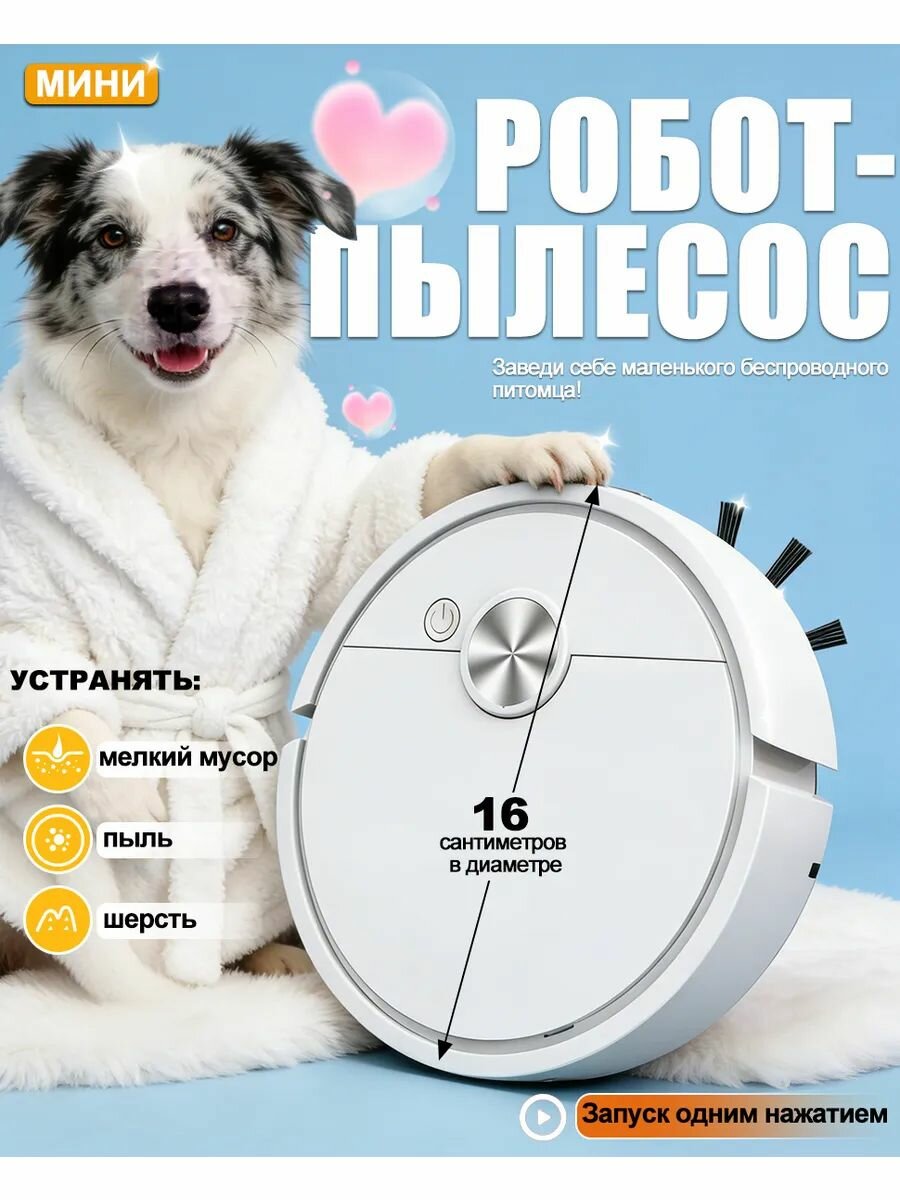 Робот-пылесос robot, белый