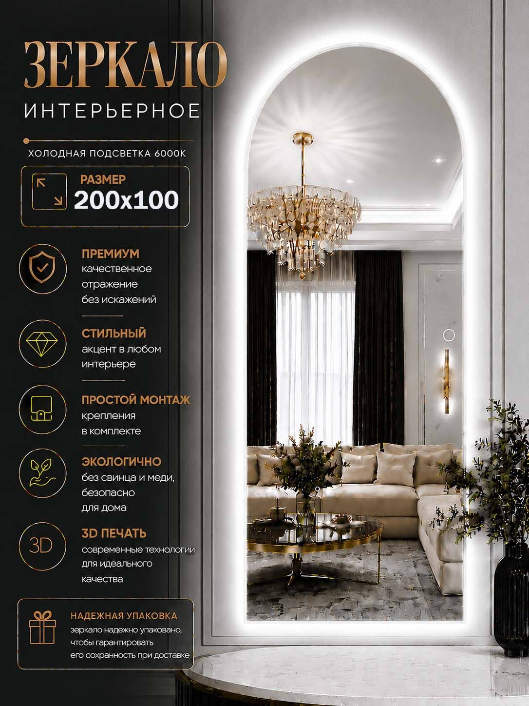 Зеркало настенное с подсветкой 6000К БП 200х100