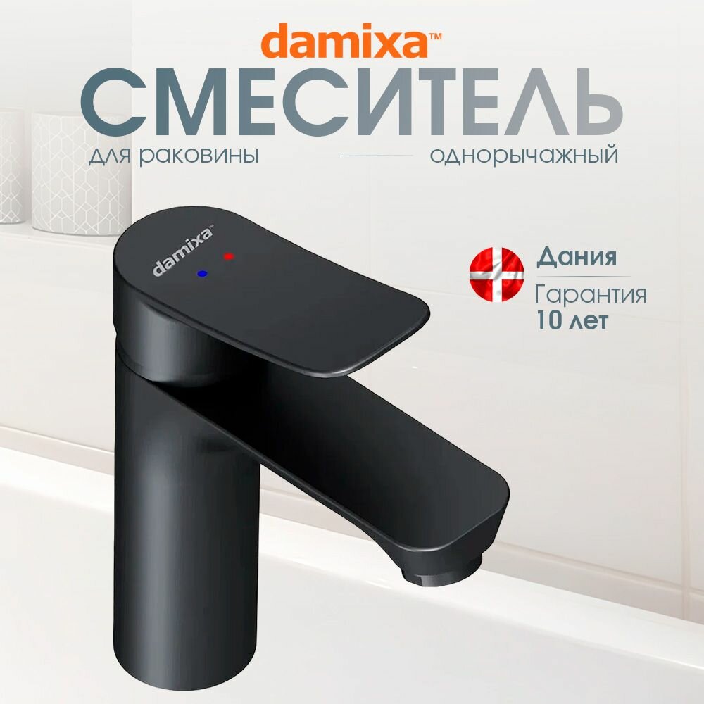 Смеситель Damixa "Galaxy", для раковины, латунь, покрытие устойчивое к царапинам, черный