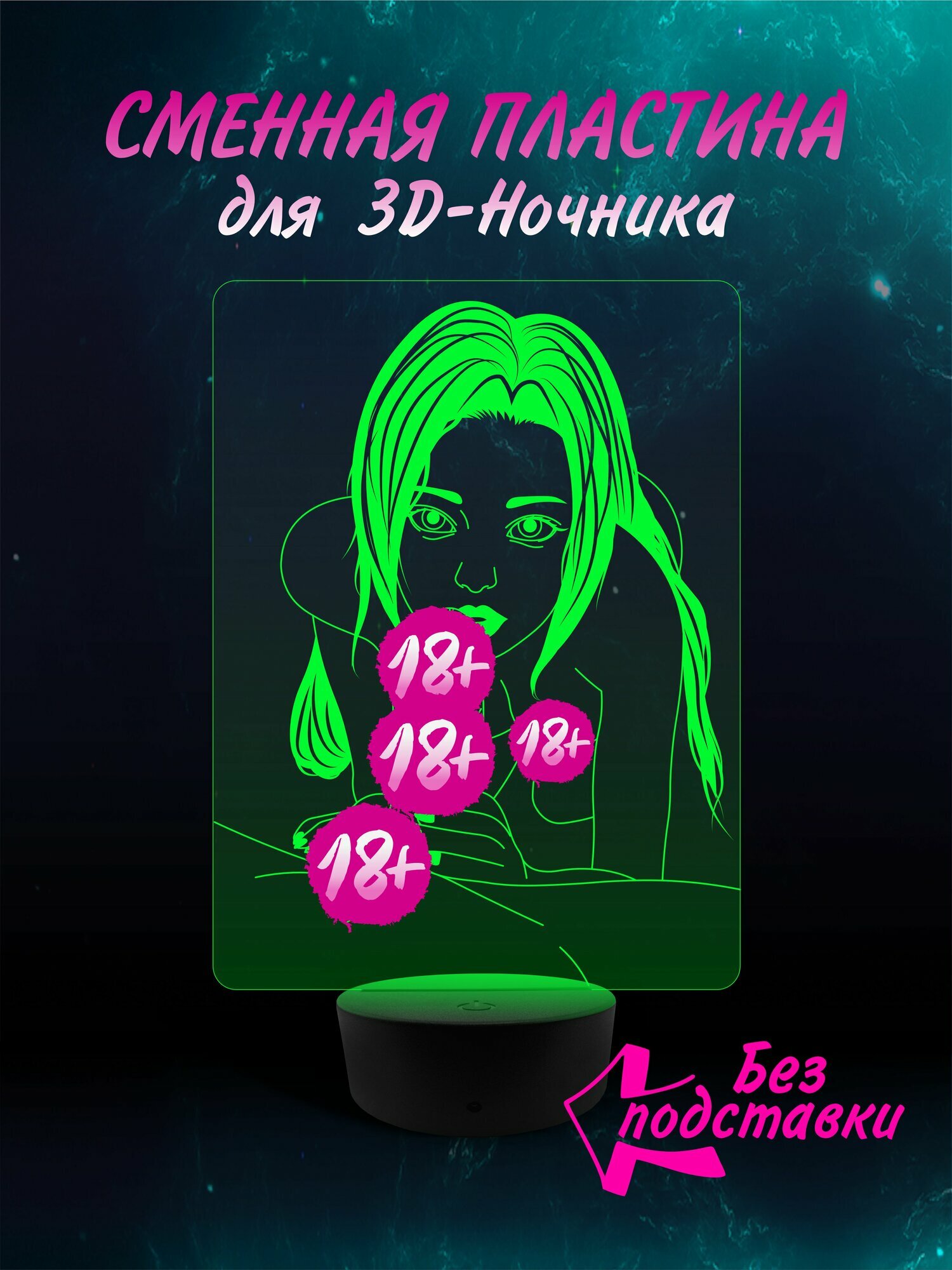 Пластина для 3D ночника " Давай поиграем " светильник мужу , парню , коллеге