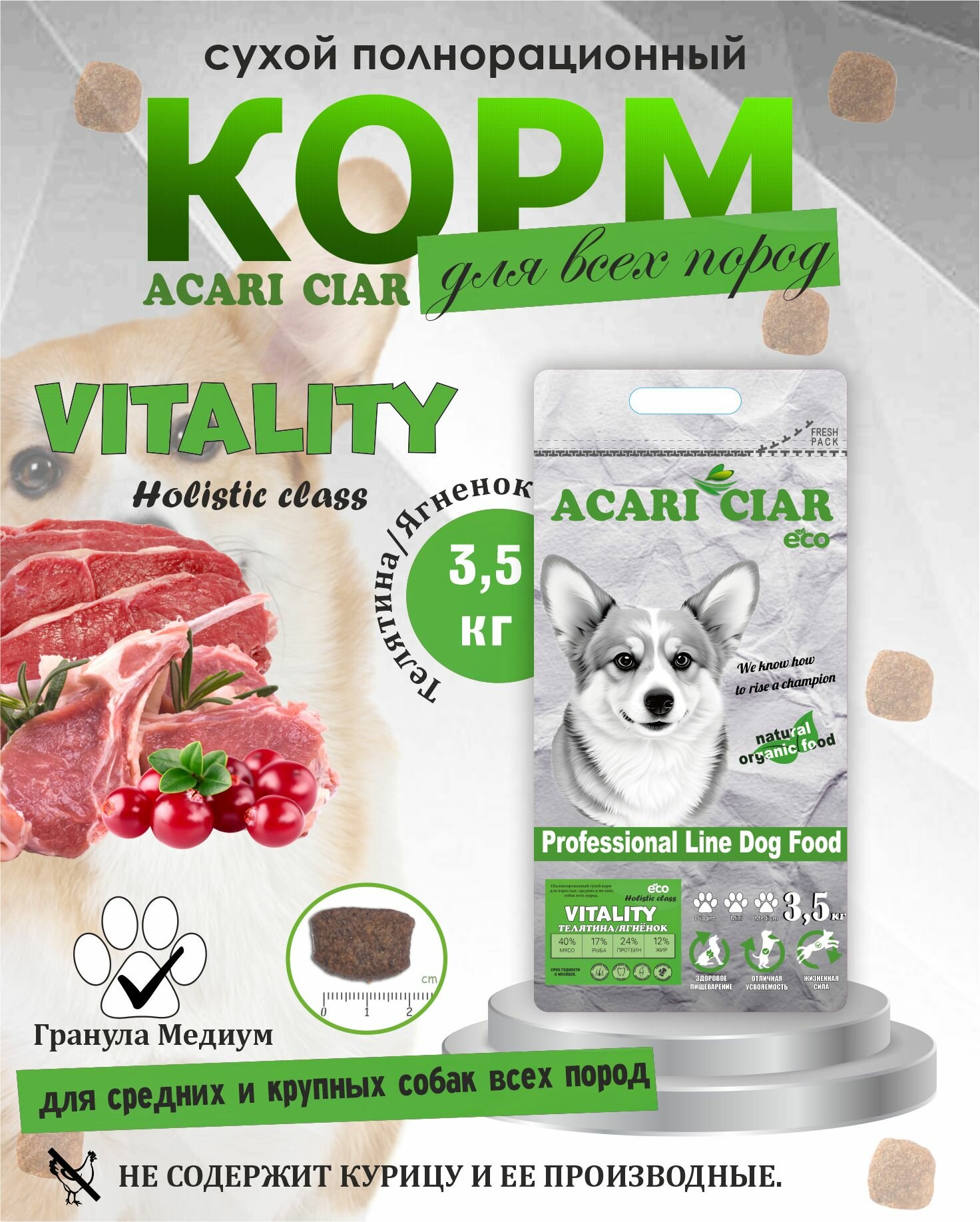 Сухой корм для собак Acari Ciar Vitality Holistic Beef Lamb 3,5 кг медиум гранула
