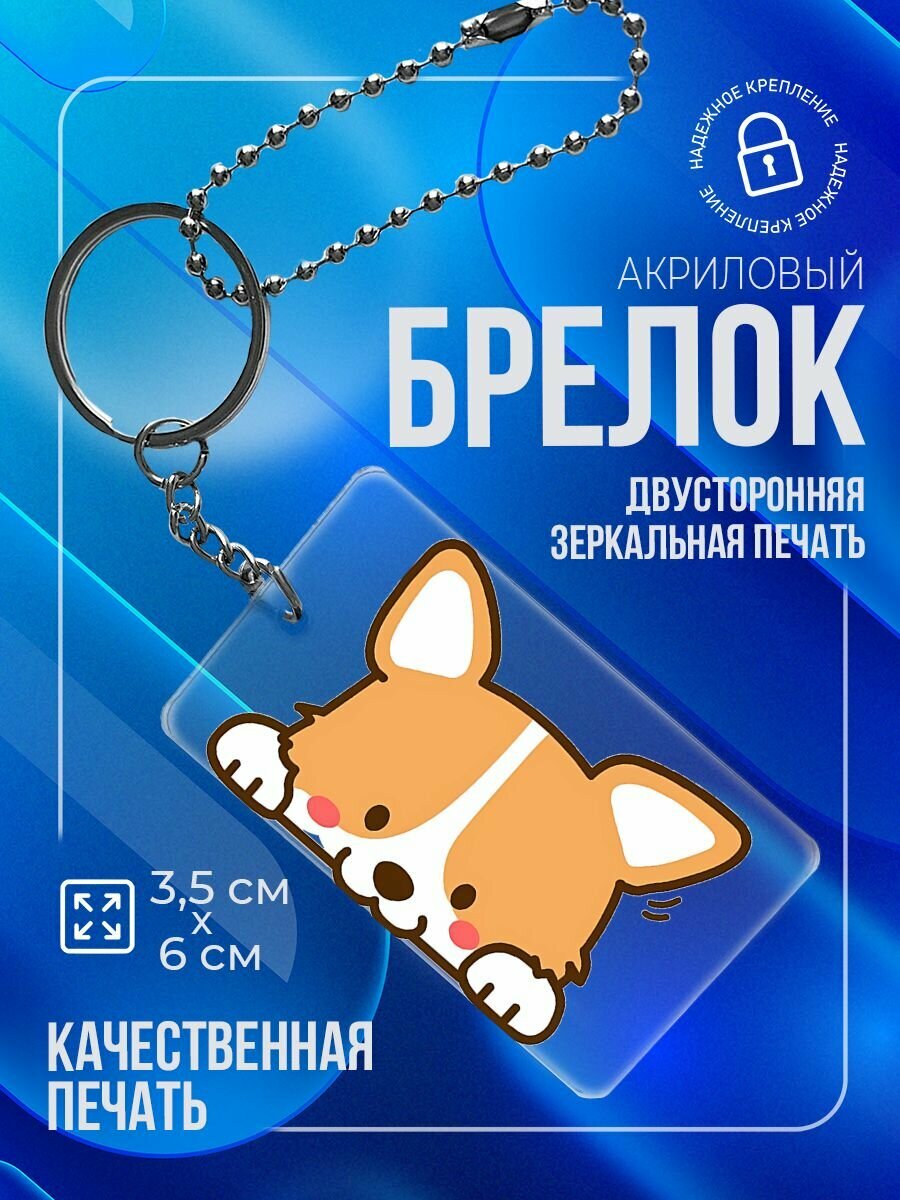 Брелок
