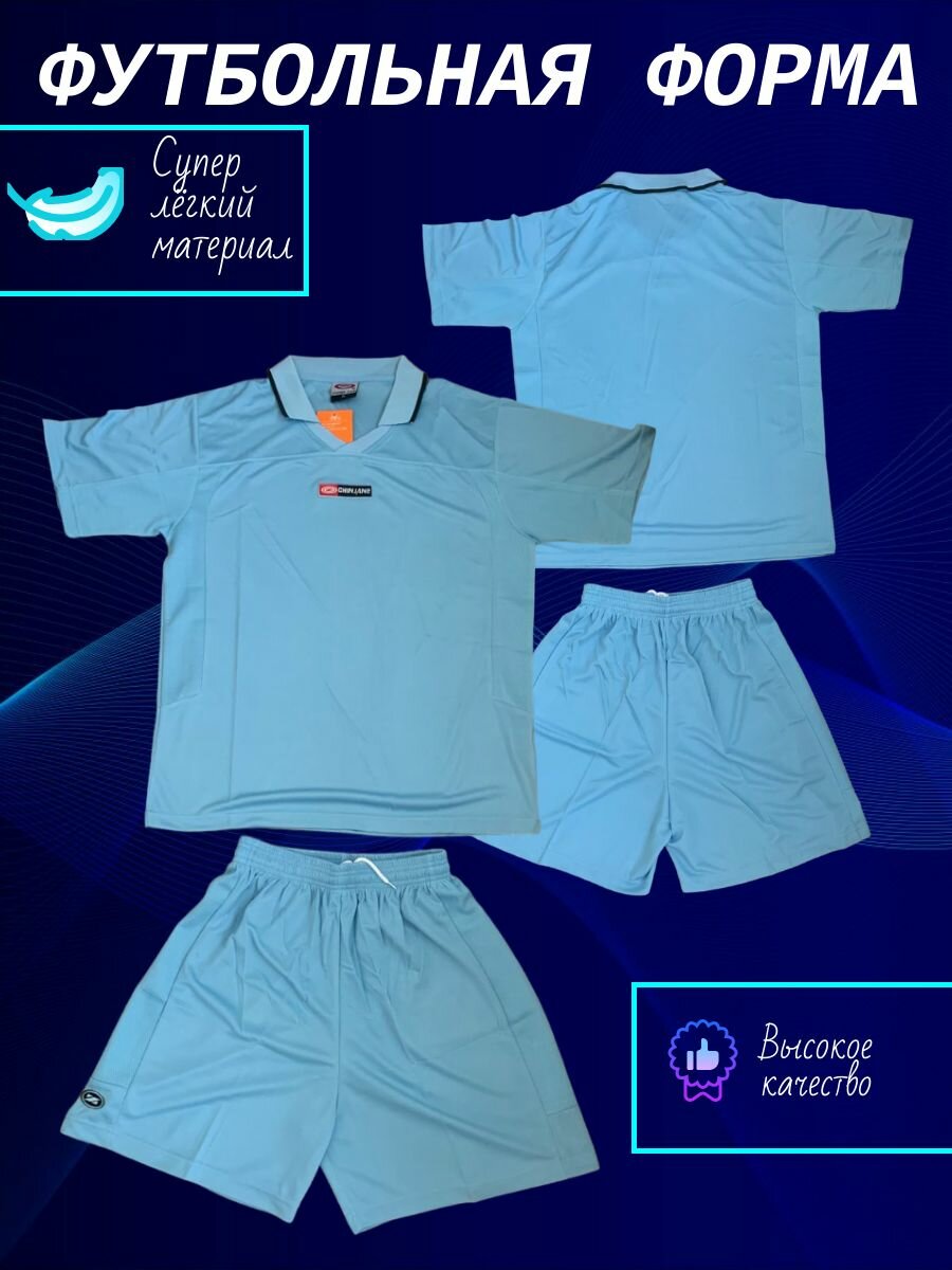 Форма спортивная