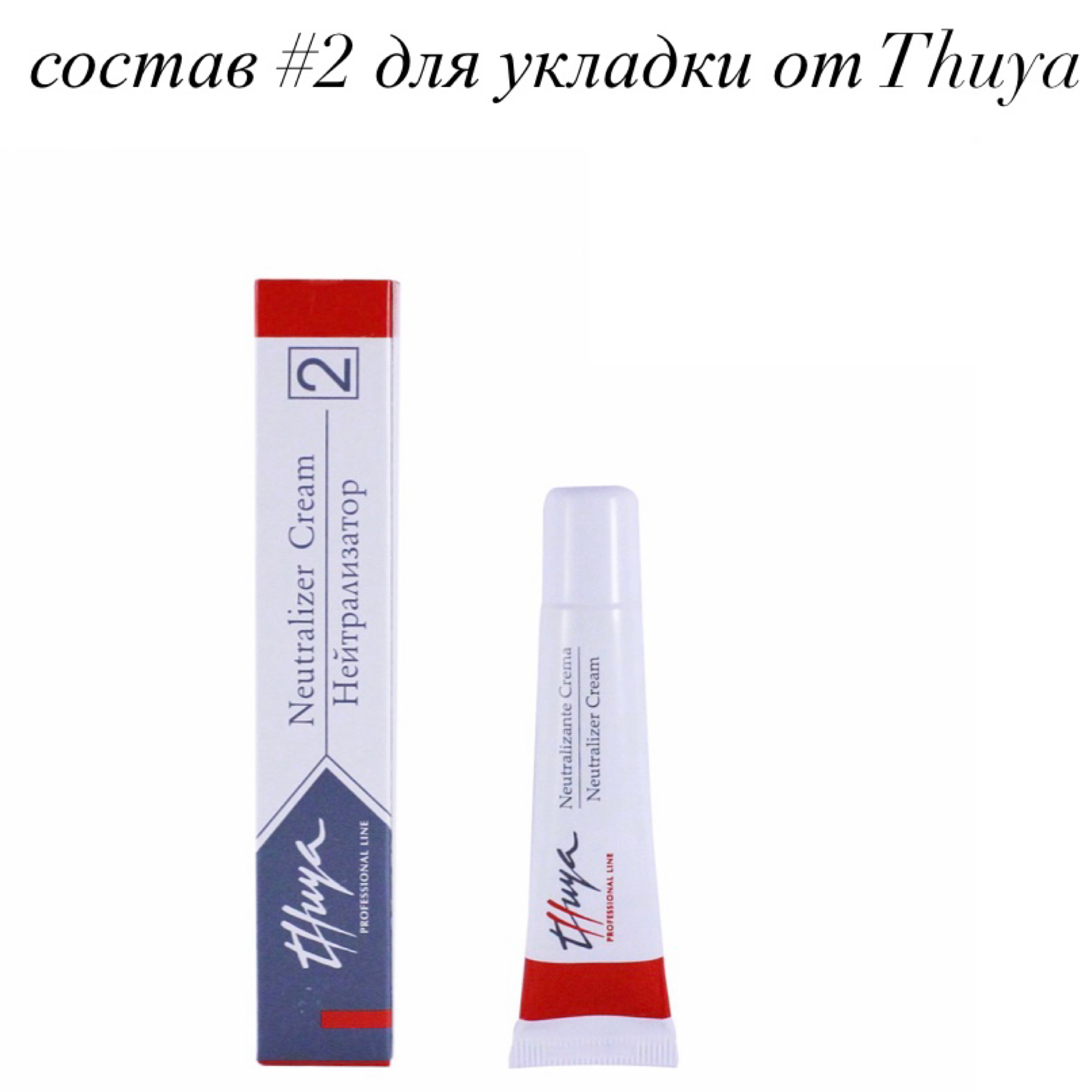 Thuya Professional Нейтрализатор #2 для укладки бровей Neutralizer Cream, 15 мл
