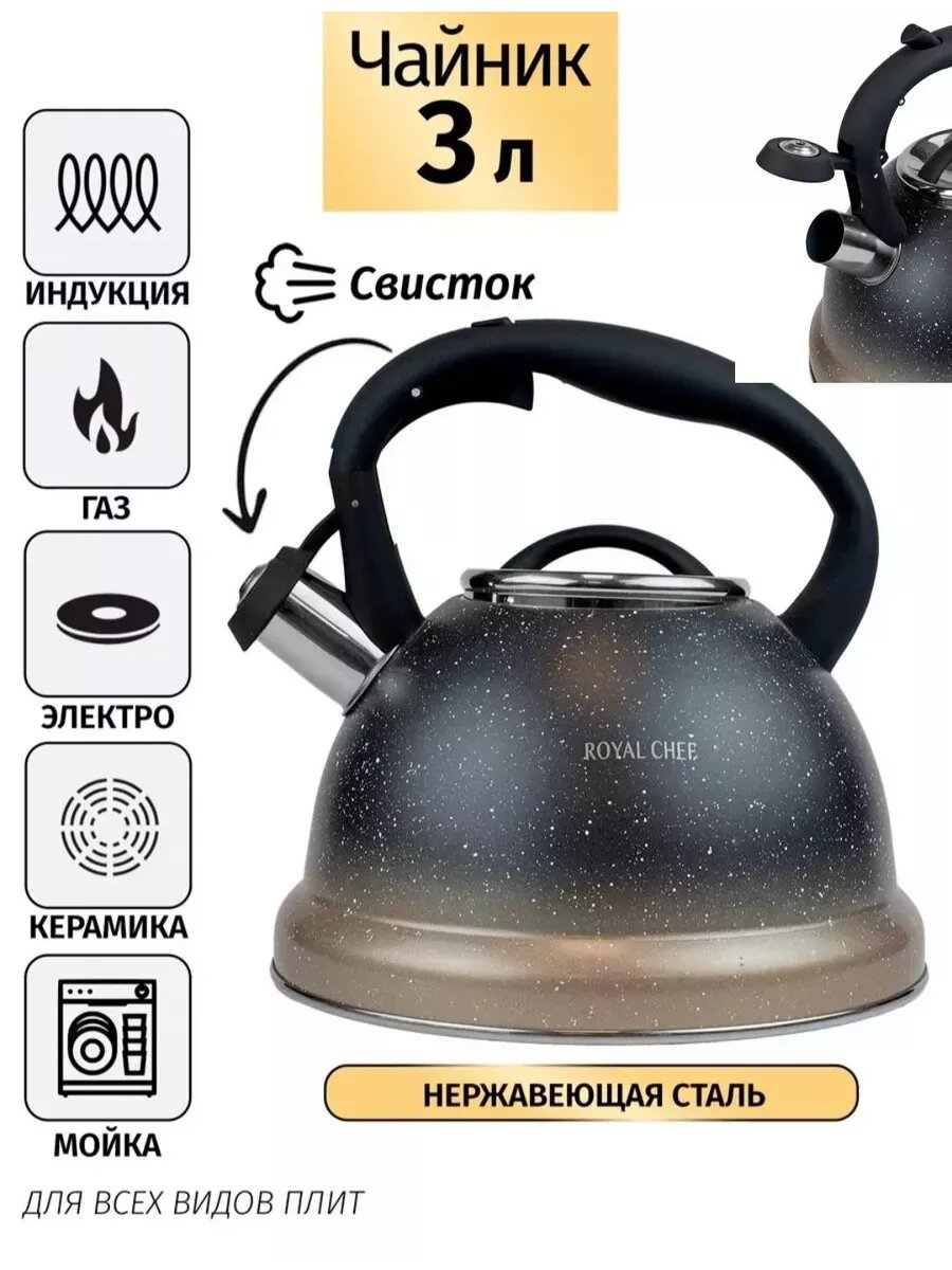 Чайник со свистком 3 л мраморное покрытие
