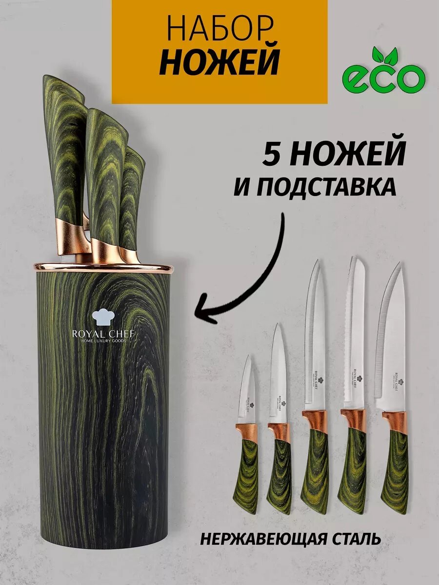 Набор кухонных ножей на подставке