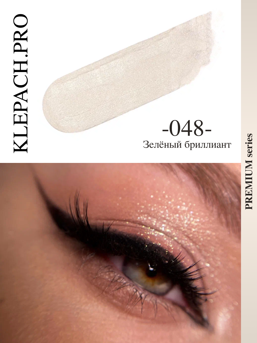 Пигмент спаркл для глаз и макияжа век тон 048 Зеленый бриллиант