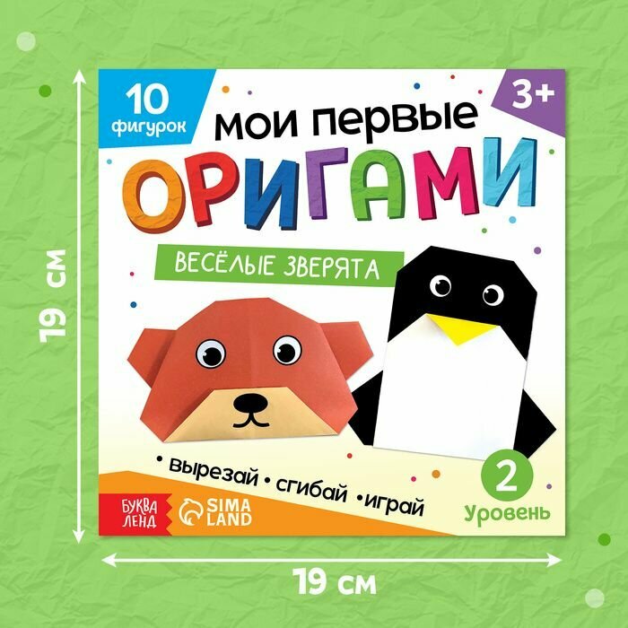 Книга - оригами Буква-ленд "Весёлые зверята", 28 стр, 10 фигурок