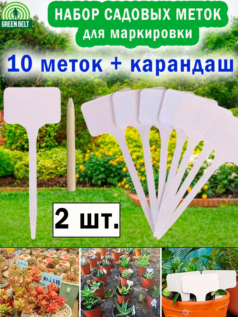 Набор садовых меток с карадашом