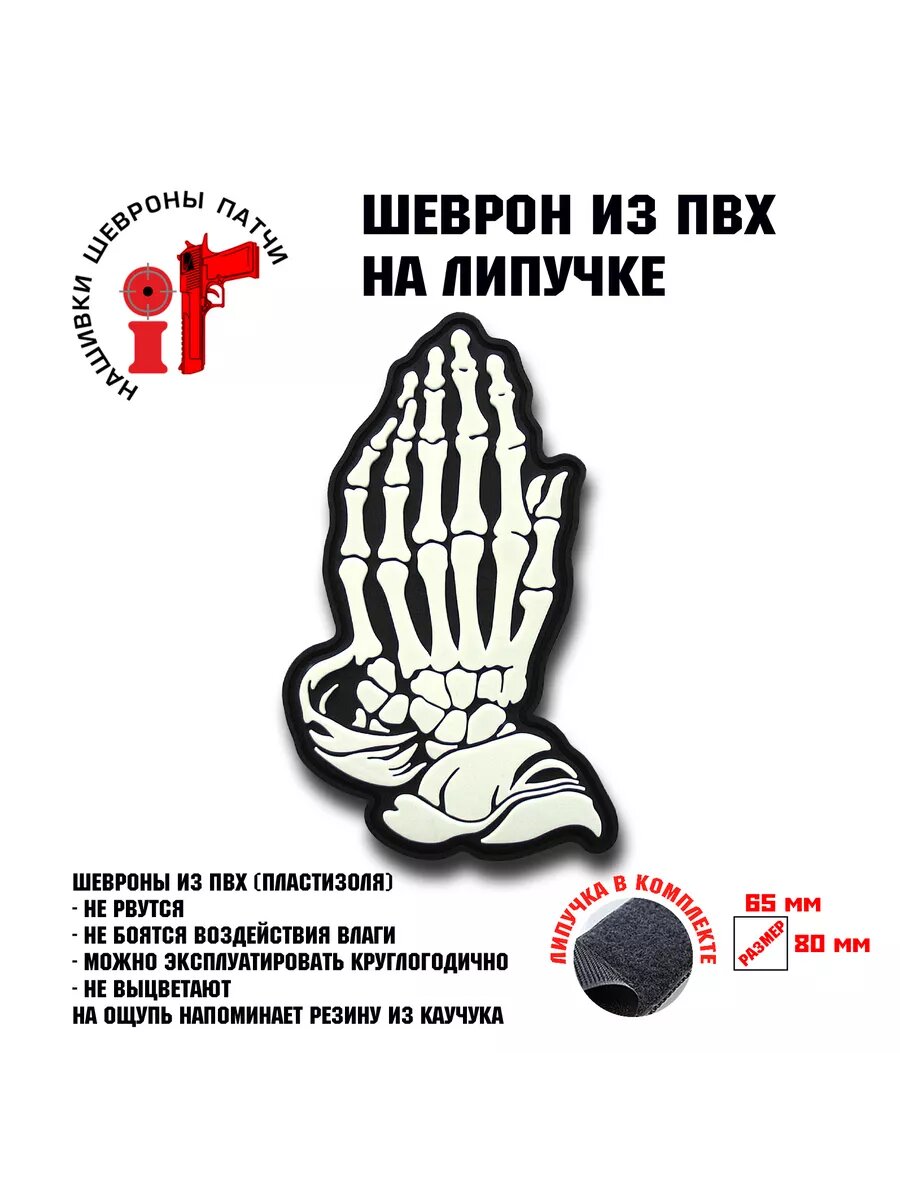 Шеврон Молитва Аплодисменты — фото 1