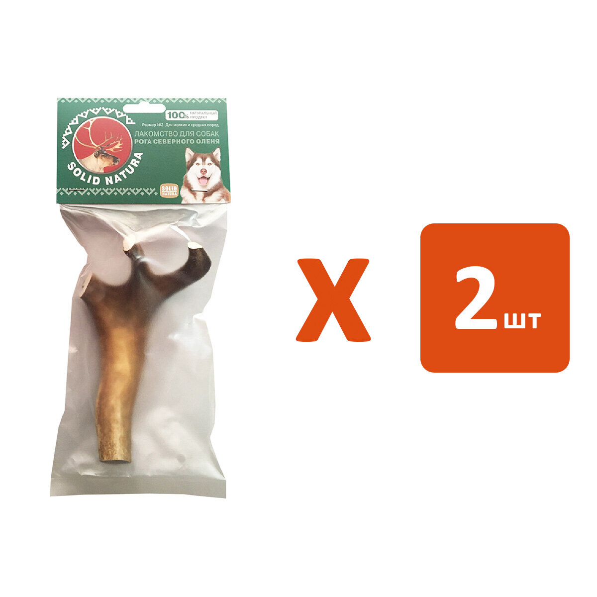 Лакомство SOLID NATURA для собак рога северного оленя № 2 (1 уп х 2)