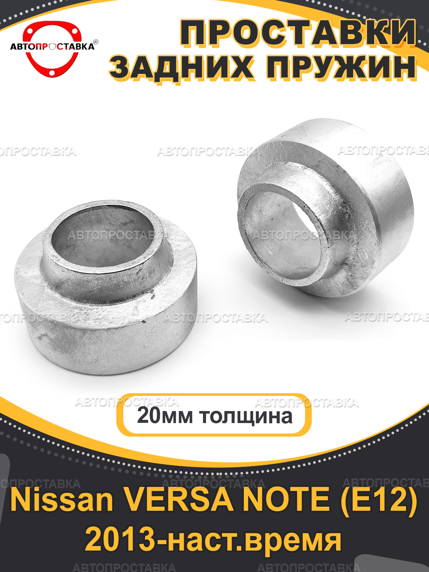 Задние проставки 20мм Nissan VERSA NOTE (E12) 2013-наст. время